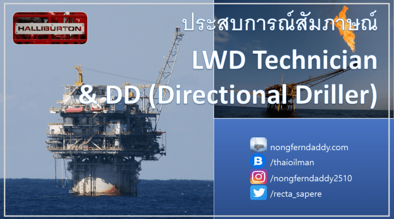 DD MWD LWD Archives – Oil man