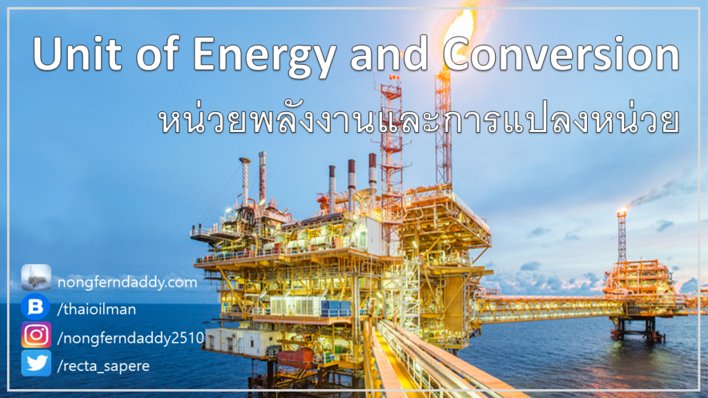 Unit of Energy and Conversion หน่วยพลังงานและการแปลงหน่วย – OIL MAN ...